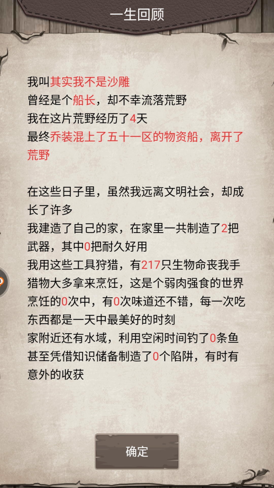 《荒野日记：孤岛》死基四天新方式逃离-278wan游戏网