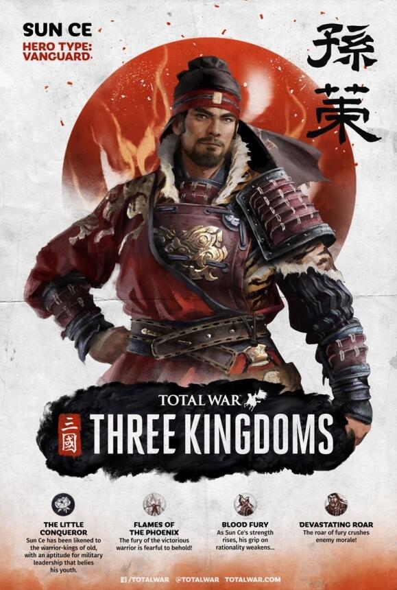 《全面战争三国》孙策人物技能介绍-278wan游戏网