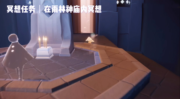 《光遇》雨林神庙冥想攻略分享-278wan游戏网