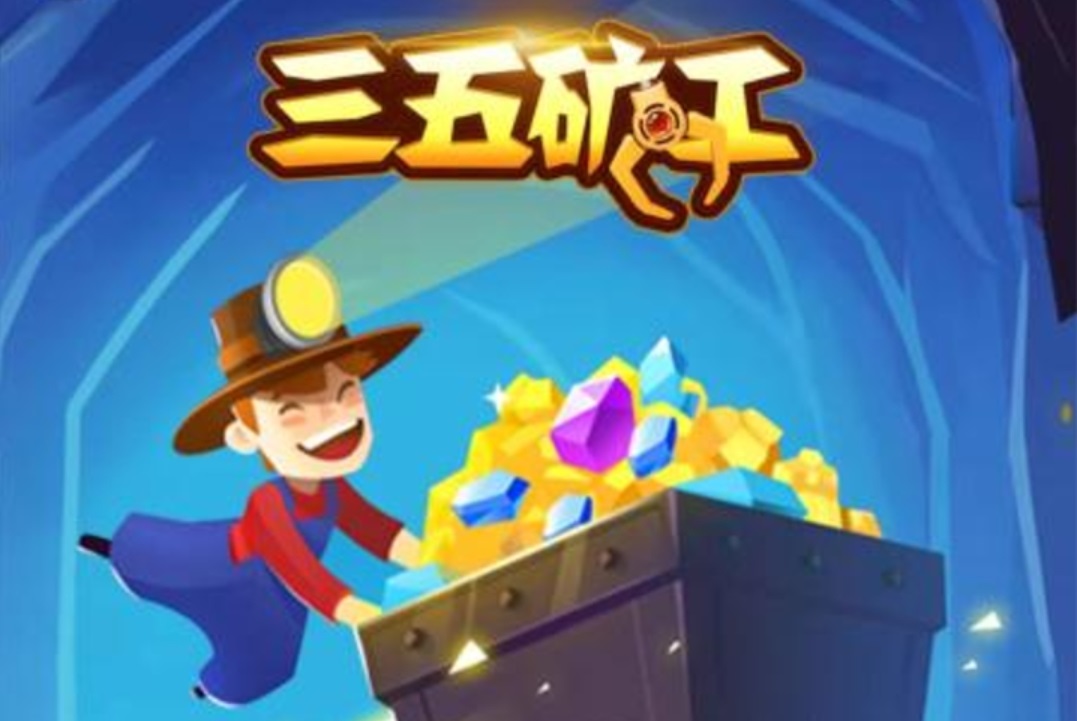 好玩的挖矿游戏介绍-278wan游戏网